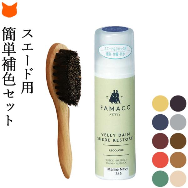 ムートン ブーツ、ヌバックレザー、ブランド品など、大切な革靴のお手入れ用品をお探しの方に。ヨーロッパで人気のシューケアブランド、M.MOWBRAY(モウブレイ）とFAMACO（ファマコ）より、手を汚さず簡単に補色できるスエードカラーダイムリ...