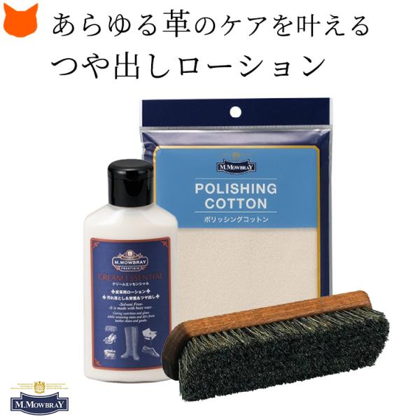 革靴の他、バッグ、レザージャケット、財布等の皮革製品全般の保湿、ツヤだしに。M.モゥブレィ(M.MOWBRAY)より、皮革製品の万能ローションセットセットをご紹介。クリームエッセンシャルは、高級から合皮まで対応の万能栄養ローション。皮革に潤...