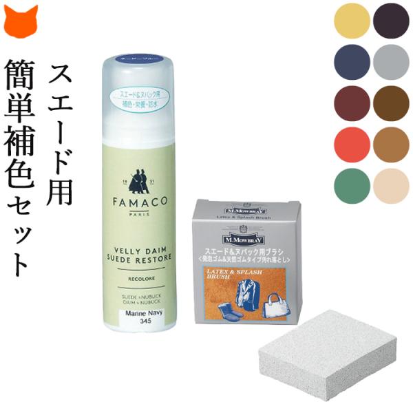 ムートン ブーツ、ヌバックレザー、ブランド品など、大切な革靴のお手入れ用品をお探しの方に。ヨーロッパで人気のシューケアブランド、M.MOWBRAY(モウブレイ）とFAMACO（ファマコ）より、手を汚さず簡単に補色できるスエードカラーダイムリ...
