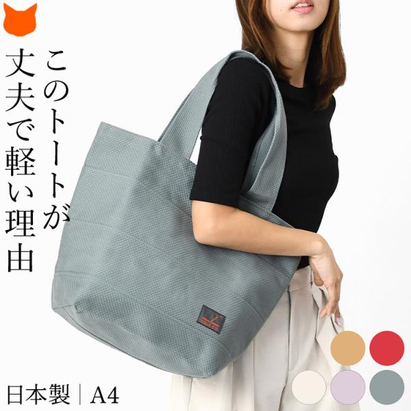 日本のバッグブランドsasicco（サシッコ）から、道着にも使われる刺し子織で仕立てた綿100%トートバッグをご紹介。刺子織りは、江戸時代から親しまれてきた「刺し子（刺子）」という布の補強のために行われた技法を発展させて織物にした生地で、丈...