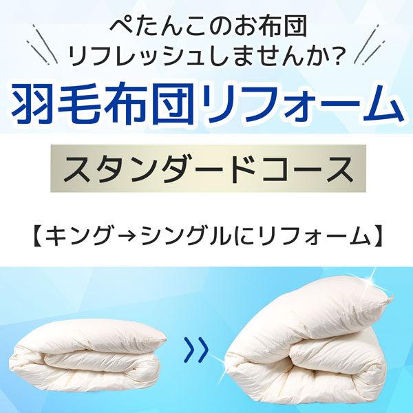 羽毛布団クリーニングサービスは今使っている羽毛布団を丸ごとリフォーム出来るおすすめサービス。思い入れのある布団や押入れに眠っている布団を新しく仕立て直してお使い下さい。お申込みもネットで簡単！自宅にいるだけでリフレッシュされたお布団が届きま...