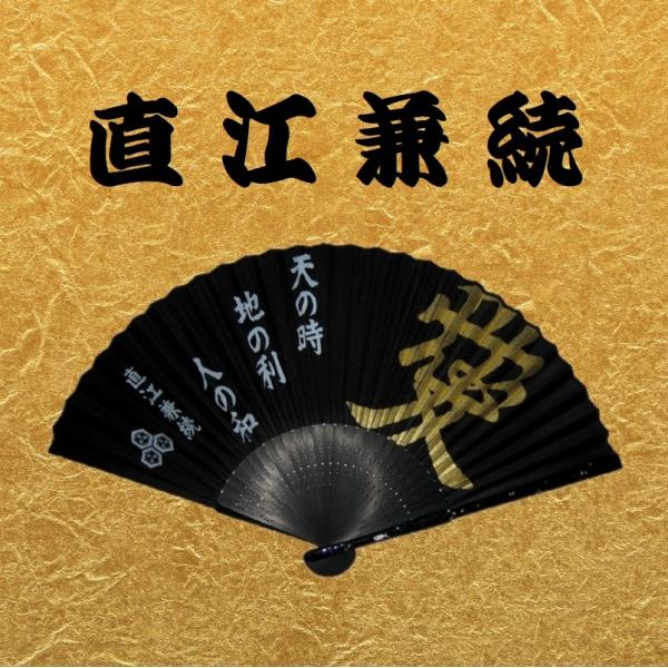 戦国武将【直江兼続】扇子です。推しの武将がいる方も、そうでない方も。お土産、ギフト、プレゼント、もちろんご自分用にもどうぞ。普段お使いいただくのも、飾っていただくのもいいですね。透明なケースに入れてお届けいたします。●サイズ　７寸（約21c...