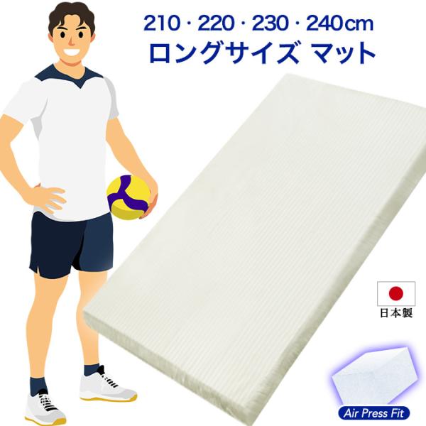 【エアープレスマット】Ａir Ｐress Ｍat　フィットシングル ：サイズ・カラー約100×240cm 厚さ約5cm　アイボリー・ グレー約100×230cm 厚さ約5cm　アイボリー・ グレー約100×220cm 厚さ約5cm　アイボリ...