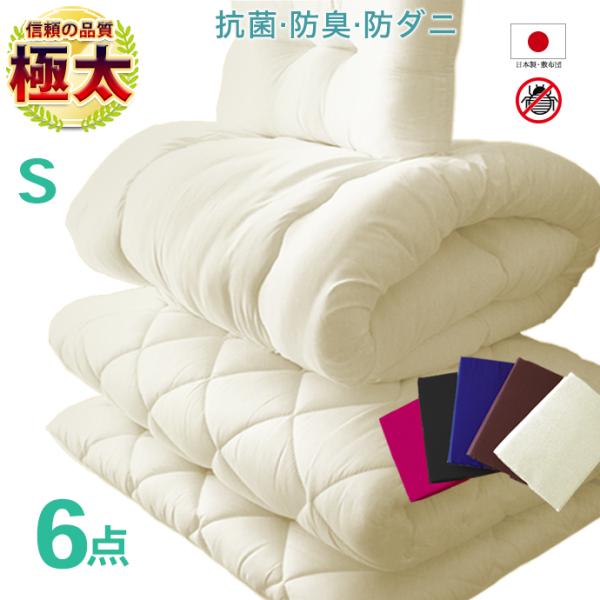 掛布団・枕の増量タイプ【国産】◆６点セット　高反発５重構造・敷布団：S 100×200cm・掛布団：S 150×210cm・まくら：43×63cm・３点セットカバーSL(キルティング製品許容範囲±5％)※枕は掛布団に包んで配送致します。カバ...