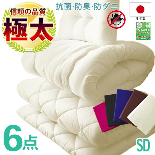 ◆6点セット セミダブル　高反発５重構造 ・敷布団：SD 120×200cm (キルティング製品許容範囲±5％)　・掛布団：SD 170×200cm・まくら：43×63cm・３点セットカバー：サテン・ブロードタイプ/色柄素材おまかせ・枕は掛...