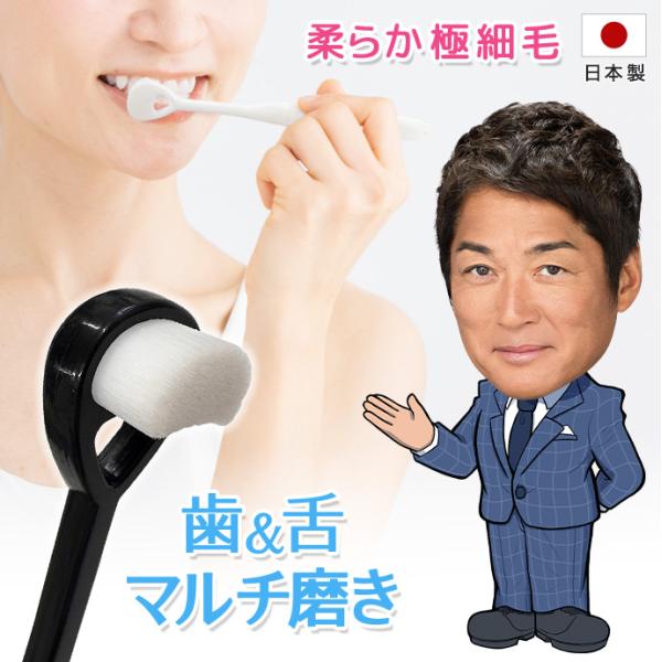 【マイクロマルチ歯ブラシ】抗菌・防臭加工柔らか超極細毛で歯&amp;舌、歯裏・歯茎を優しく磨き汚れを掻き出します。柄の材質：PP毛の材質：PP毛の硬さ：やわらかカラー：ホワイト・ブラック使用方法：１.ブラシに水をつけ、舌の表面にあて、優しく...