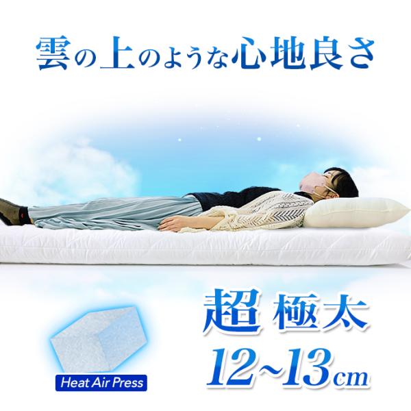 高機能12ｃｍマットレス◆サイズ：シングル100×200cm (キルティング製品許容範囲±5％)◆固綿/中綿： 防カビ・抗菌・防臭　ポリエステル100％◆生地：ブロード生地　制菌・抗菌・防臭・ニオイ対策・防カビ加工　ポリエステル１００％3層...