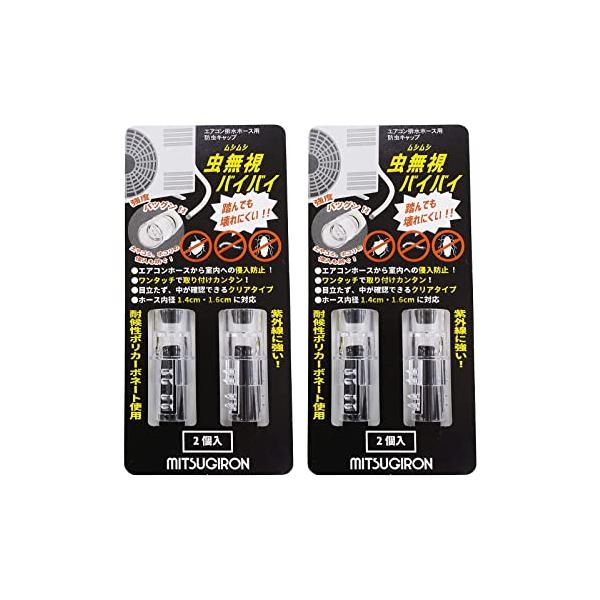 2個入×2クリア/Φ18.5×46mm/ST-23・Style:2個入×2・パッケージ個数:1・対応ホース内径：14mm、16mm・内容量：2個・素材：耐候性ポリカーボネート・生産国：日本・エアコンホースから室内へ侵入してくるゴキブリなどの...