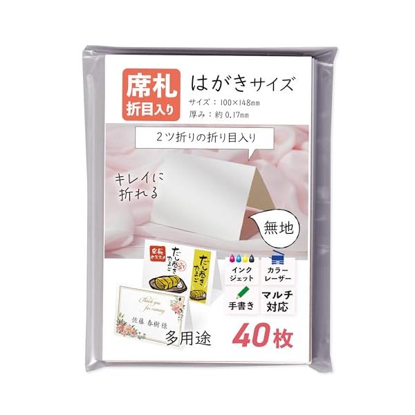 ホワイト/-/-・はがきサイズ（100×148mm）の二つ折り席札で、スジ入れが入っているのでかんたんにキレイに二つ折りが出来ます。・印刷可能：インクジェットプリンター、レーザープリンター、手書きが可能です。・サイズ：はがきサイズ（100m...
