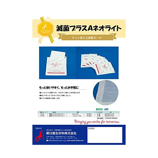 滅菌ガーゼ・ 7.5cm x 7.5cm