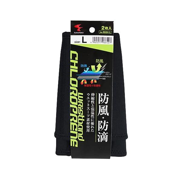 Lサイズブラック/L/#9664・Style:Lサイズ・パッケージ個数:1・冷たい雨水や風の侵入を防ぐリストバンド・サイズ：L（長さ17×手首幅9.5×腕幅12cm）・素材：クロロプレン、ナイロン・使用用途：雨天時の釣り、雨天時の自転車、軽...