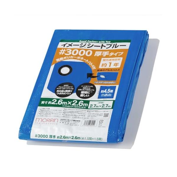 1枚ブルー#3000/2.6×2.6m/#3000・Color:ブルー#3000Size:2.6×2.6mStyle:1枚・パッケージ個数:1・仕様#3000厚手、材質:ポリエチレン本体、ポリカーボネートハトメ、ハトメ数12ヵ所、ハトメ間隔...