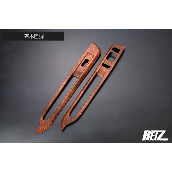 【REIZ(ライツ)】S700系 アトレー ハイゼットカーゴ パワーウィンドウスイッチパネル 左右セット ※電動格納ミラー装着車向け// ピクシス サンバー ディアス デッキバン インパネ インテリアパネル S700V S710V S700...