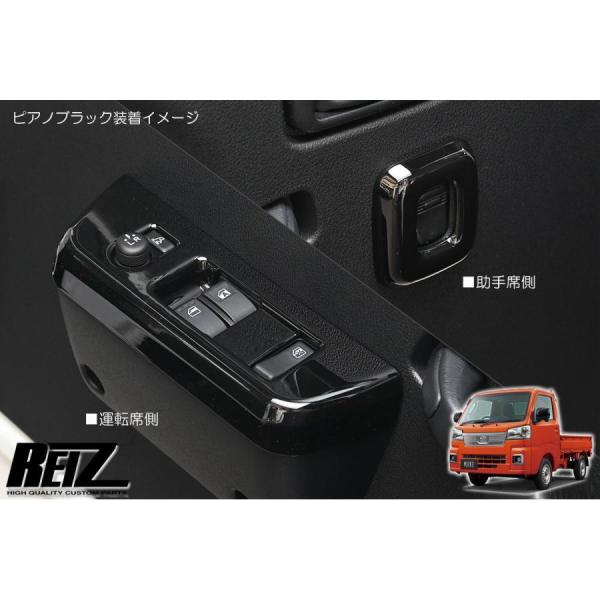 【REIZ(ライツ)】「ピアノブラック」S500系後期 ハイゼットトラック ハイゼットジャンボパワーウィンドウスイッチパネル// ピクシストラック サンバートラック グランドキャブ インパネ インテリアパネル ハイゼット S500P S51...
