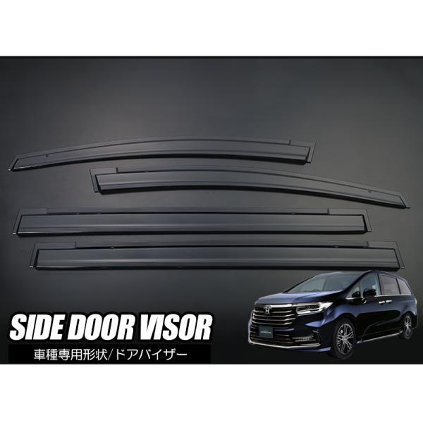 ホンダ オデッセイ純正形状サイドドアバイザー(スモーク)HONDA ODYSSEY RC1/RC2/RC4 アブソルートG/B/ハイブリッド/ハイブリッドアブソルート/e:HEV※必ずPCまたはスマートフォンにて商品説明をご確認下さい