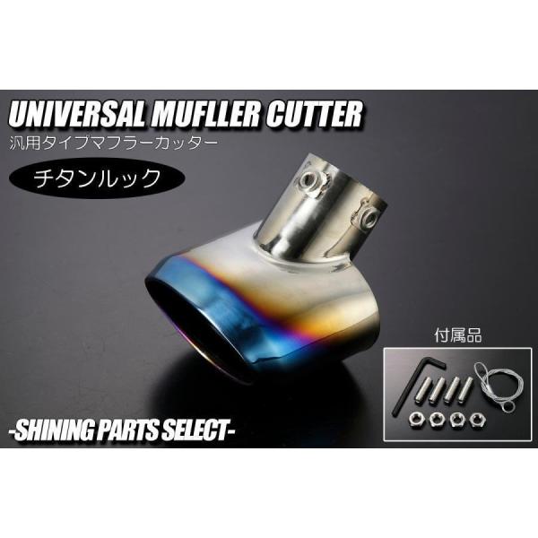チタンルックS700系 アトレー ハイゼットカーゴマフラーカッター// S700V S710V S700W S710W デッキバン サンバーバン ピクシスバン ディアス カスタム パーツ マフラー