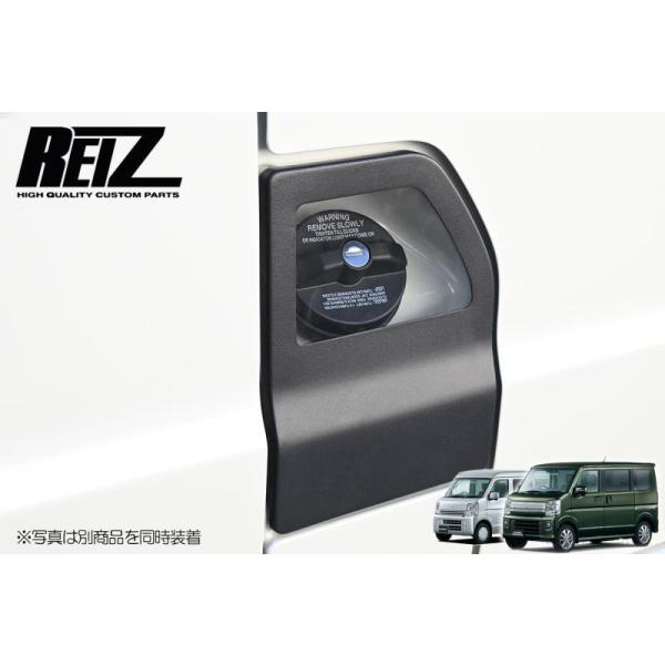【REIZ(ライツ)】DR17系 クリッパー NV100クリッパー 交換式 ガラスリッド-SUZUKI-DA17V エブリイバンDA17W エブリイワゴン-MAZDA(OEM)-DG17V スクラムバンDG17W スクラムワゴン-NISSA...