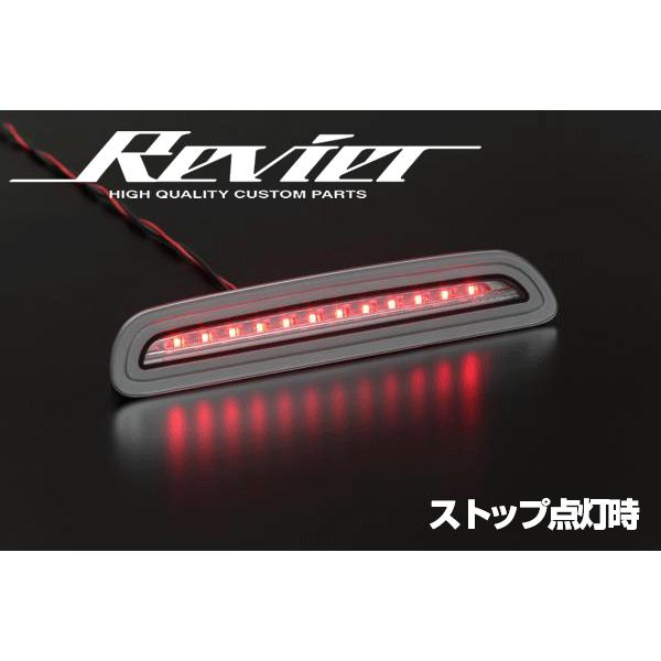 【Revier(レヴィーア)】【Ver1】200系 ハイエース レジアスエース 3型後期/4型/5型 LEDハイマウントストップランプ//リア ブレーキ ライト トヨタ TOYOTA HIACE regius カスタム パーツ カスタムパー...