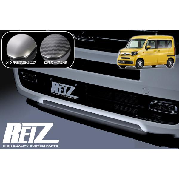 ■適応車種N-VAN JJ1 JJ2※N-VAN e:のみ未確認JJ1/JJ2であれば全グレード対応(2025年11月現在) 検索ワード: REIZ ライツ ライズ レイズ レイツ カスタム パーツ ドレスアップ ドレスアップパーツ カスタ...