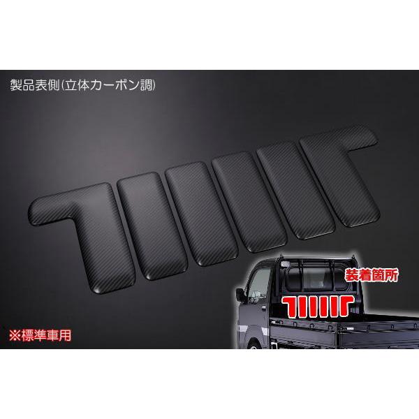 【REIZ(ライツ)】「立体カーボン調」ハイゼットトラック S500P S510P標準キャビン用バックキャビントリムピクシストラック サンバートラック カスタム パーツ カスタムパーツ ドレスアップ S500 510 ハイゼット