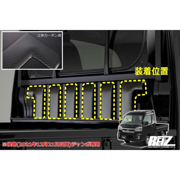 ■適合車種-DAIHATSU-ハイゼットジャンボ S500P S510P-SUBARU-サンバートラックグランドキャブ S500J S510J【後期(2021年12月のマイナーチェンジ以降)専用パーツ】※ご注意下さい※ビッグキャビン車専用の...