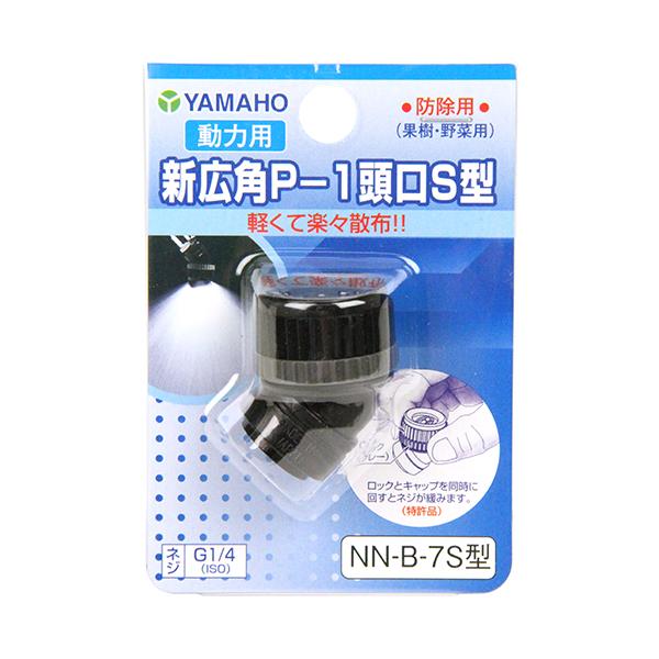 軽量ノズルで楽々散布ができます。【用途】殺虫殺菌剤用ノズル。【機能・特徴】動力用です。扇形の霧は均一性に優れているので、ムラなく防除でき、果樹や野菜等に幅広く使用できます。樹脂製なので軽く、作業負担が軽減します。【仕様】●平均粒子径(μm)...