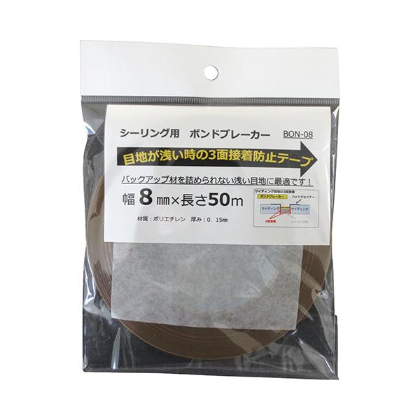 目地が浅い時のシーリング材3面接着防止用テープです。【用途】シーリング材の3面接着防止。【機能・特徴】バックアップ材を埋められない浅い目地に使用します。厚さ0.15mmの為、色々な浅い目地にも対応できます。【仕様】●幅：8mm。●長さ：50...