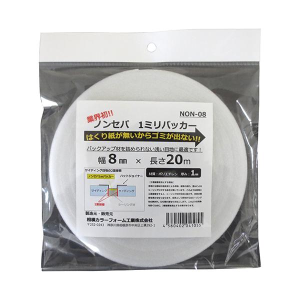 バックアップ材を埋められない浅い目地に最適です。【用途】シーリング材の3面接着防止。【機能・特徴】はくり紙が無い為ゴミが出ません。業界初の1mmバックアップ材です。【仕様】●幅：8mm。●長さ：20m。●厚さ：1mm。【材質】●ポリエチレン。