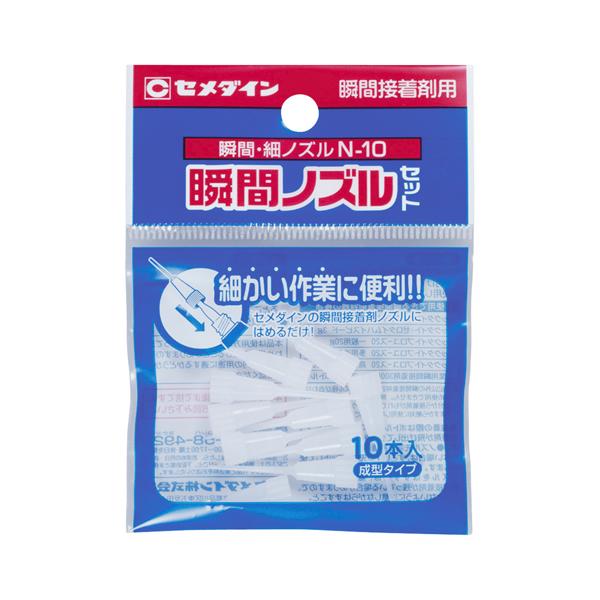 瞬間接着剤の細かい作業時に便利です。【用途】瞬間接着剤用ノズル。【機能・特徴】瞬間接着剤ノズル先端に取付け、狭く・深く・細かい接着作業に使用します。【仕様】●入数：10本。●成型タイプ。