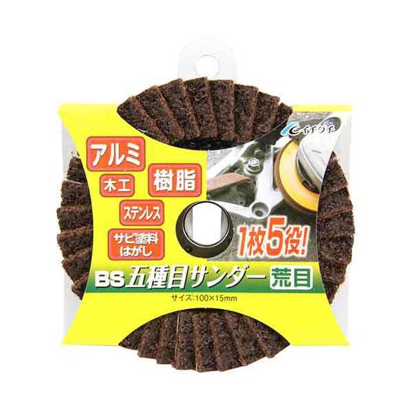 1枚で5役の作業が可能です。【用途】アルミ・ステンの研削研磨、樹脂のバリ取り、金属のサビ・塗料はがし、木工ケバ取り。【機能・特徴】目詰まりしにくい不織布を採用することで粘りのあるアルミにも対応できます。テクノディスクのような多羽根形状にする...