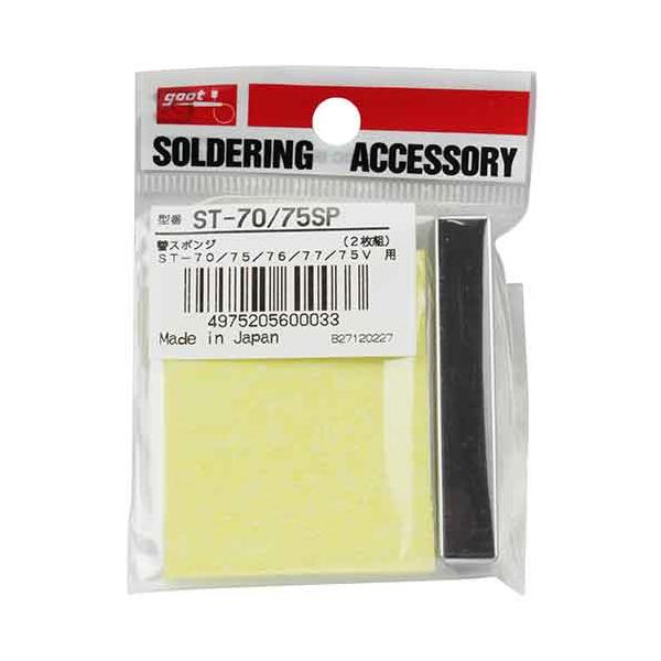 はんだこて台ST-70、75、76、77、75V用替スポンジです。【用途】はんだこて台替スポンジ。【機能・特徴】はんだこて台ST-70、75、76、77、75V用交換スポンジです。RoHS対応品です。【仕様】●適合機種：ST-70、75、7...