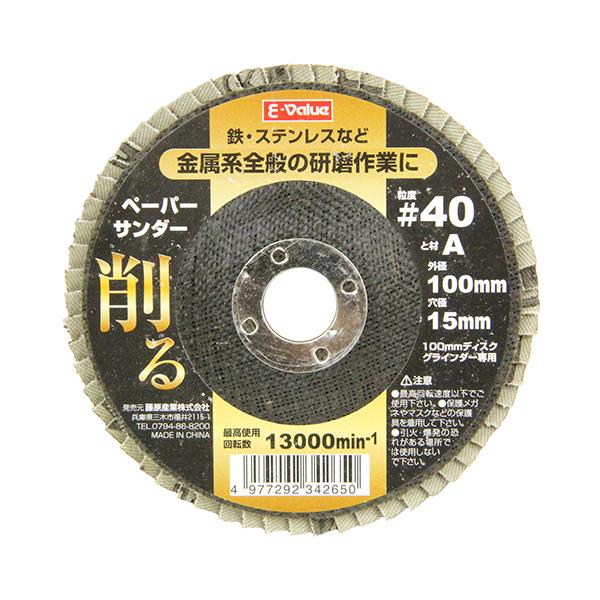 金属系全般の研磨作業に最適です。【用途】研磨作業。【機能・特徴】鉄、ステンレスなどの金属系全般の研磨作業に適しています。100mmディスクグラインダー専用です。【仕様】●外径：100mm。●粒度：40。●穴径：15mm。●最高使用回転数：1...