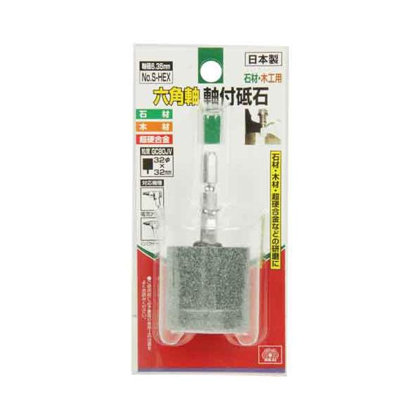 インパクトドライバーで軸付砥石が使えます。【用途】木材・石材・タイル・鉄・超硬合金などの研磨作業。【機能・特徴】木材、石材、タイル、鉄、超硬合金などの削り作業に使用できます。6.35mm六角軸なので、インパクトドライバーにワンタッチで装着で...