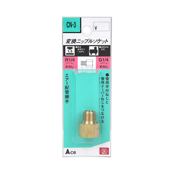 平行ねじとテーパーねじをつなげます。【用途】エアー配管継手(変換ニップルソケット)。【機能・特徴】管用平行ねじと管用テーパーねじをつなげることが出来ます。【仕様】●接続ねじ：おねじR(PT)1/4・めねじG(PF)1/4。●適用流体：空気。...