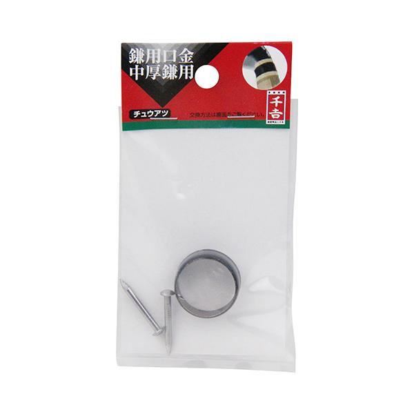 経済的な交換・補修用パーツです。【用途】交換用口金。【機能・特徴】鎌などに使用します。経済的な交換用パーツです。【仕様】●口金径(内寸)：19.5mm。●釘：径2.3mm/長24mm。【材質】●本体：鉄。