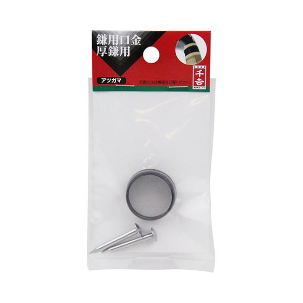 経済的な交換・補修用パーツです。【用途】交換用口金。【機能・特徴】鎌などに使用します。経済的な交換用パーツです。【仕様】●口金径(内寸)：21mm。●釘：径2.9mm/長29mm。【材質】●本体：鉄。