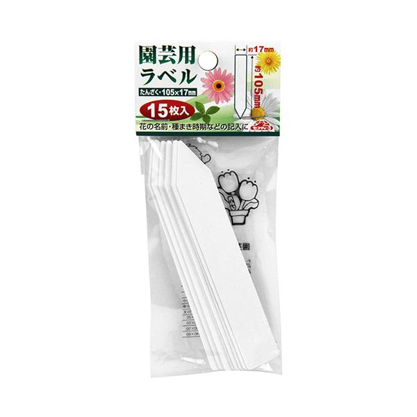 花の名前・種まき時期等の記入に最適です。【用途】園芸用ラベル。【機能・特徴】植物の名前を書き、プランター等に挿しておくだけのお手軽ラベルです。様々なサイズをご用意しているので、用途に合わせて使用できます。【仕様】●15枚入。●サイズ：105...