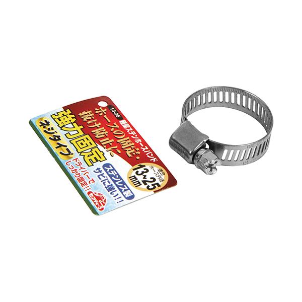 ホースにあわせてしっかり締めることができます。【用途】ホースバンド。【機能・特徴】強力固定・ネジタイプです。ホースの締め付けに最適です。ステンレス製でサビに強いです。【仕様】●適用ホース外径：13〜25mm。●1個入。【材質】●ステンレス・...