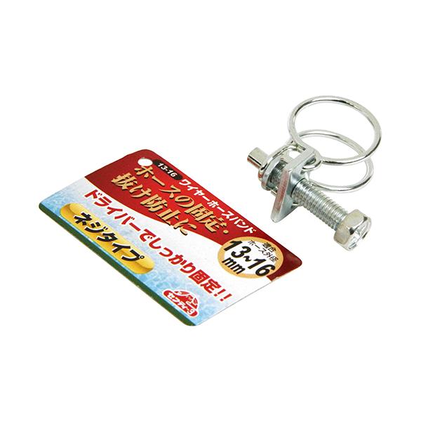 ホースにあわせてしっかり締めることができます。【用途】ホースバンド。【機能・特徴】ネジタイプです。ホースの締め付けに最適です。【仕様】●適用ホース外径：13〜16mm。●1個入。【材質】●スチール。