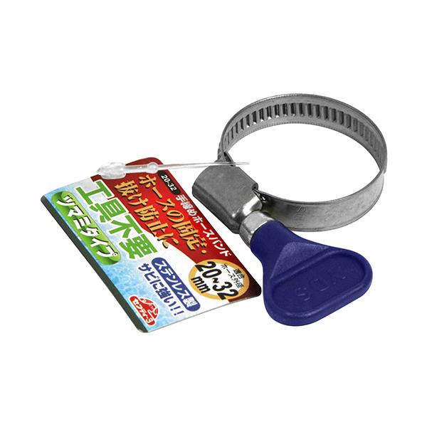 ホースにあわせてしっかり締めることができます。【用途】ホースバンド。【機能・特徴】工具不要・つまみタイプです。ホースの締め付けに最適です。ステンレス製でサビに強いです。【仕様】●適用ホース外径：20〜32mm。●1個入。【材質】●ステンレス...