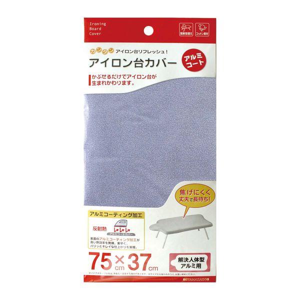 【JANコード】4903208046602【商品仕様】表面布：綿100％（アルミコーティング）【サイズ】商品サイズ（約）：W75xD37cm商品重量（約）：W50g【メーカ】山崎実業【生産地】中国