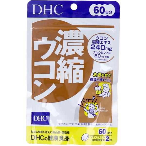 DHC 濃縮ウコン 120粒入 60日分
