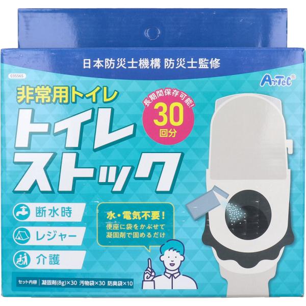 トイレストック 非常用トイレ 防臭袋付 30回用水・電気不要！便座に袋をかぶせて凝固剤で固めるだけ。今あるトイレにそのまま使える！●長期保存可能！●断水時、レジャー、介護。
