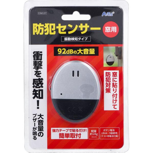 防犯センサー 振動検知タイプ ブリスターパッケージ 1セット窓に貼り付けて防犯対策。●92dBの大音量。●強力テープで貼るだけ！簡単取付。●軽量約28g※電池含む。●ボタン電池LR44・3個使用(テスト用電池付属)。