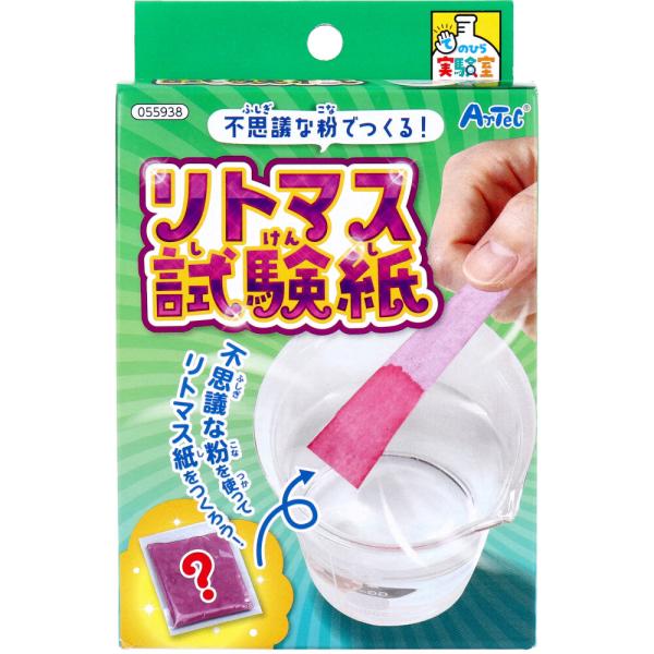てのひら実験室 不思議な粉でつくる! リトマス試験紙 1セット