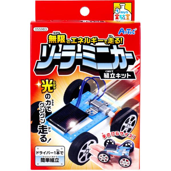 てのひら実験室 無限のエネルギーで走る! ソーラーミニカー組立キット 1セットドライバー1本で簡単組立！●晴れた日にソーラーミニカーを走らせてみよう。ブレーキをかけるときは太陽電池を手で隠そう！●手のひらサイズ！