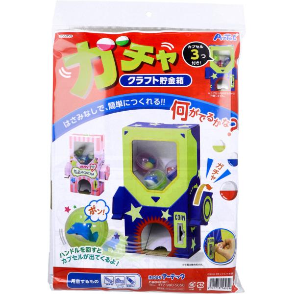 ガチャクラフト貯金箱 1セット