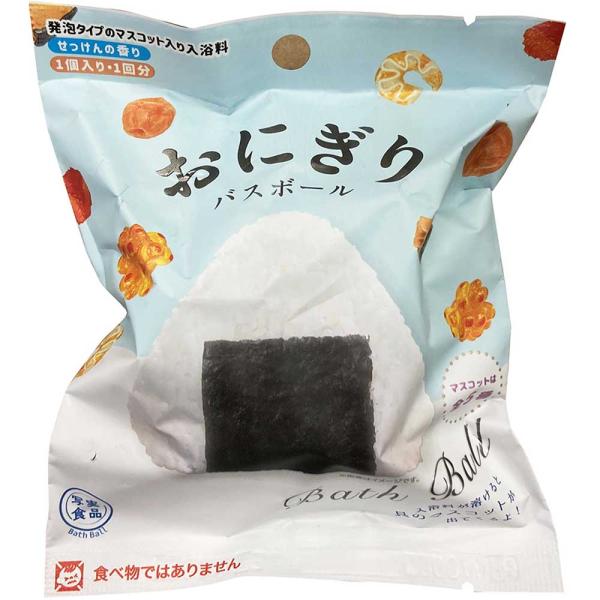 写実食品 おにぎりバスボール せっけんの香り 60g 1回分おにぎりの形のバスボールから出てくる！●おにぎりには欠かせない海苔も再現しています。※海苔はラベルですので、剥がしてからお使いください。●せっけんの香り。●マスコットは全部で5種類...