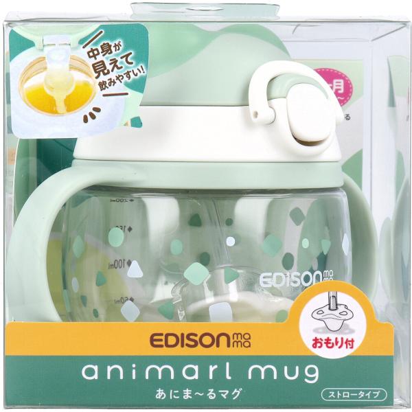 エジソンママ あにま~るマグ ストロータイプ おもり付 グリーン飲むコツが身につく。ストローデビューにぴったりのトレーニングマグ。●飲み口が透明で「コップ飲み」に移行しやすい。●パーツや凹凸の少ない洗いやすい構造。●ストラップ穴付きでおでか...