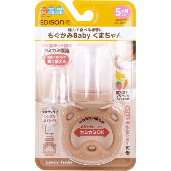 エジソンママ もぐかみBaby くまちゃん